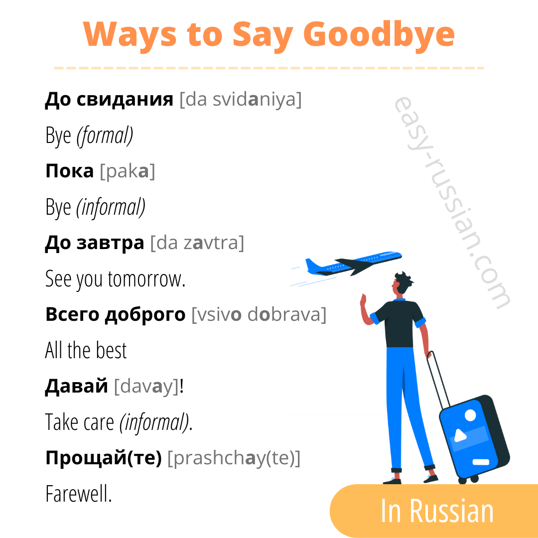 Ways To Say Goodbye In Russian Easy Russian
