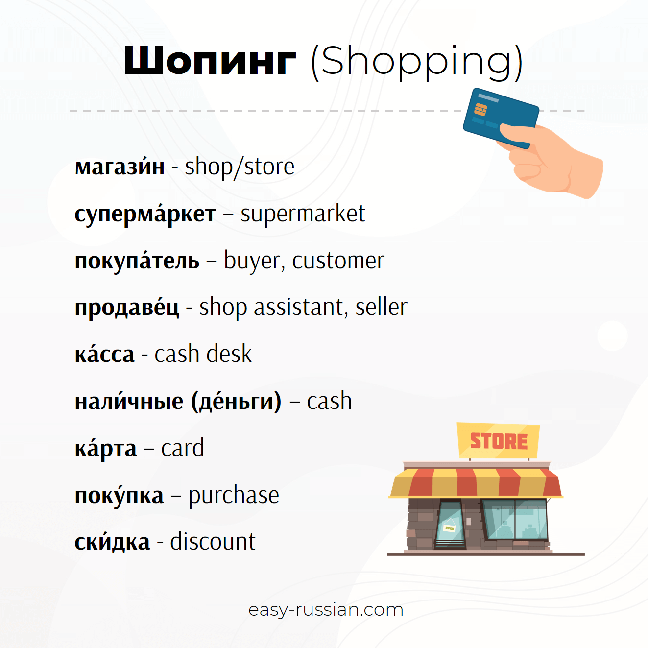 Shopping Vocabulary In Russian Word List And Common Phrases Shopping Vocabulary In Russian Word List And Common Phrases