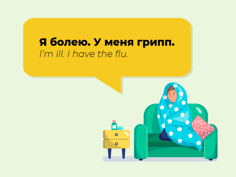 At The Doctor’s Vocabulary in Russian: Medical Terms and Phrases