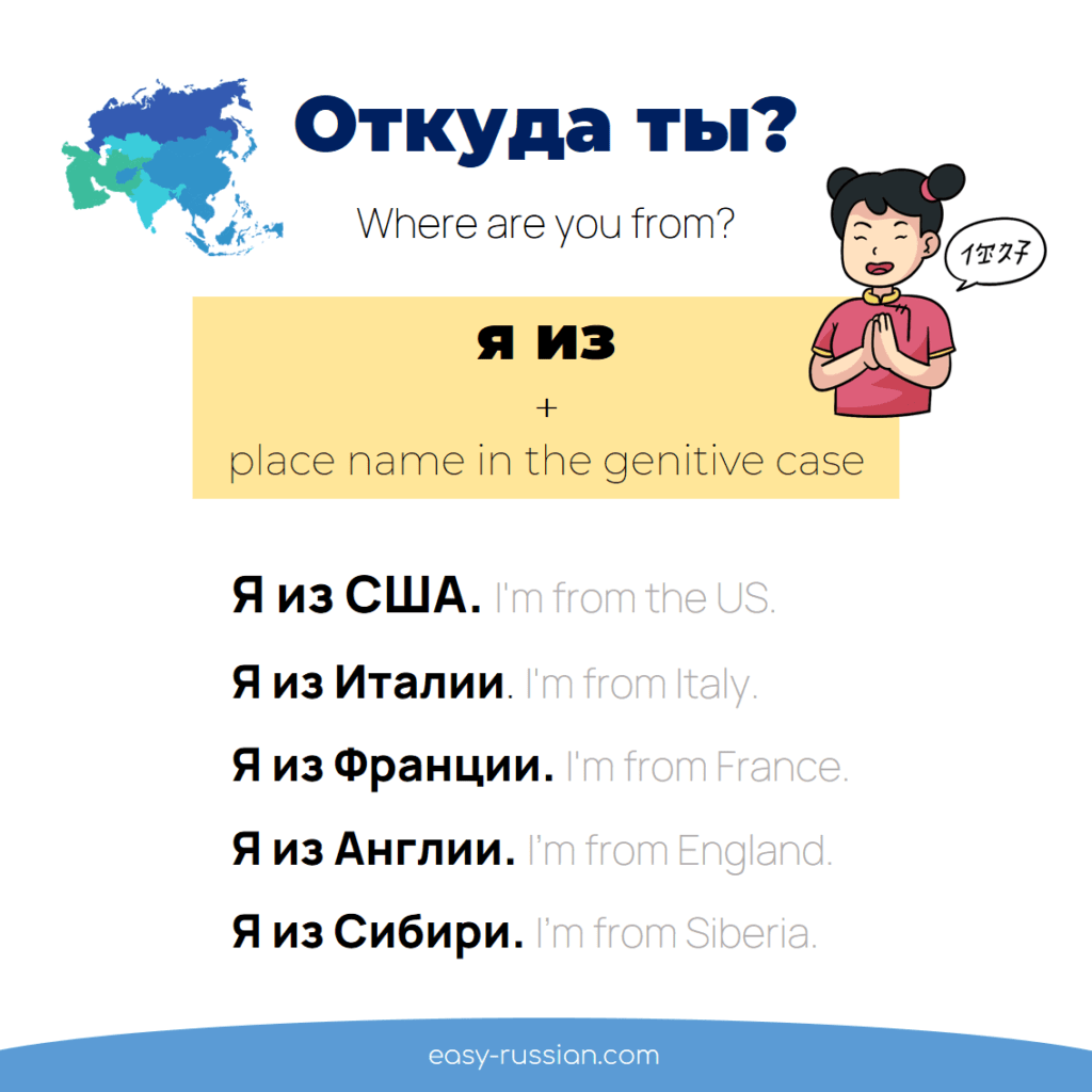How to Answer the Question "Откуда ты?" in Russian and More