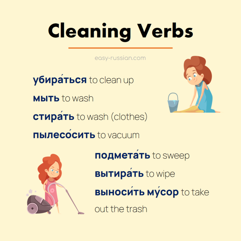 Essential Russian Vocabulary for Cleaning and Laundry