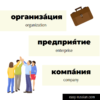 A Guide to Essential Russian Business Vocabulary