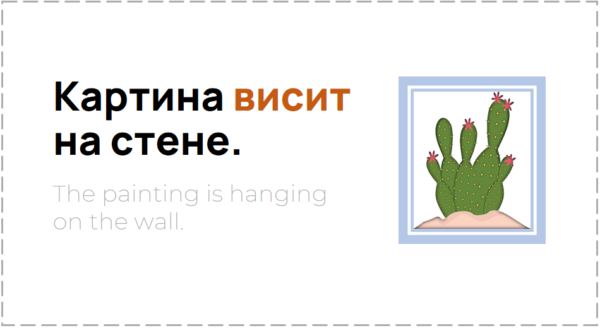 An Overview of Russian Positional Verbs